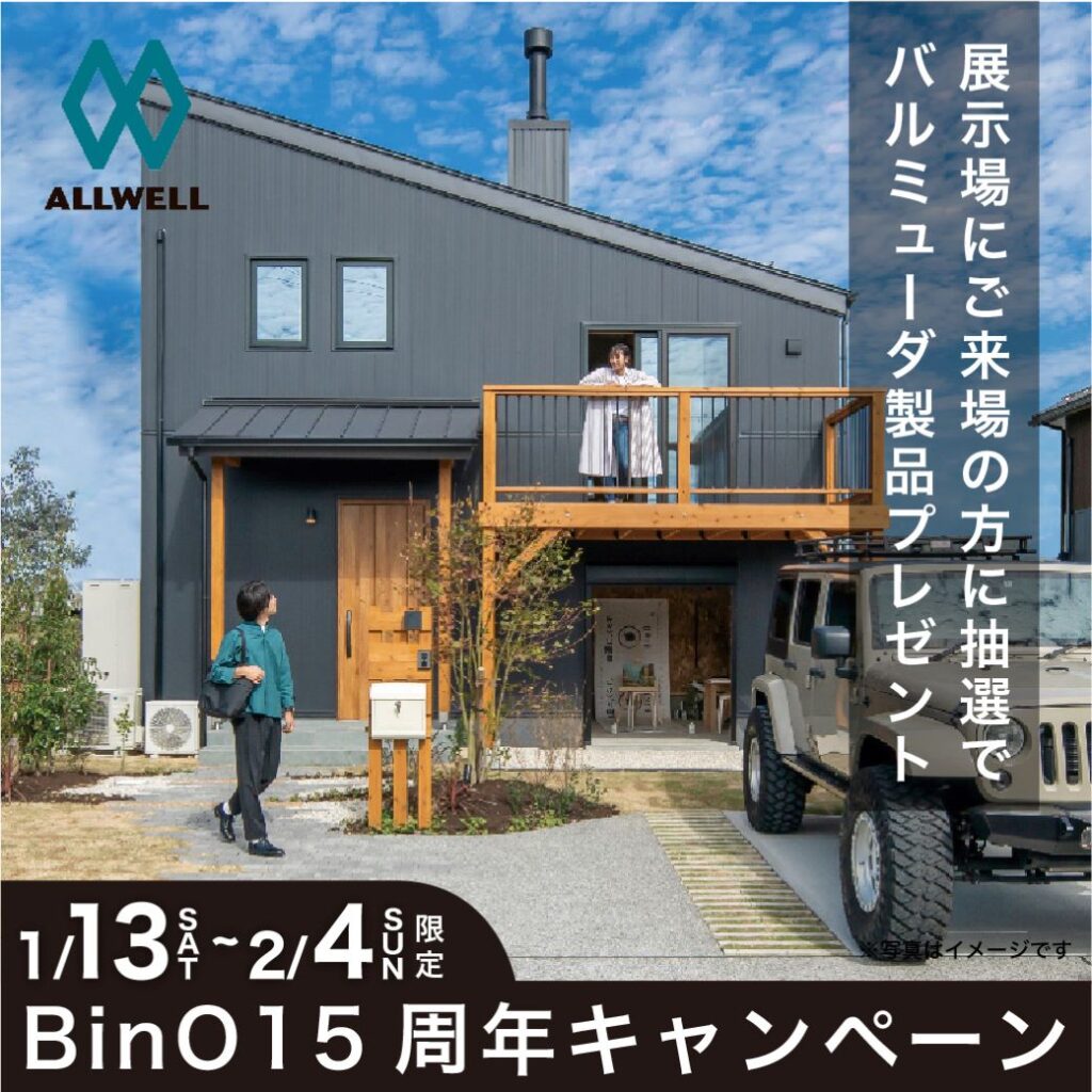 ALLWELL（オールウェル）｜新築・注文住宅｜福島・栃木・山形